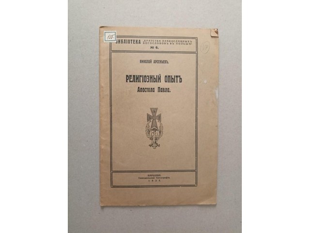 Religiozno iskustvo Apostola Pavla, 1935, NA RUSKOM !