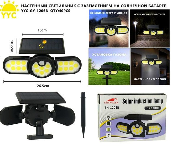 Solarna indukciona lampa 1206B – Solarna indukciona lampa 1206B