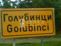 Golubinci ID#1578