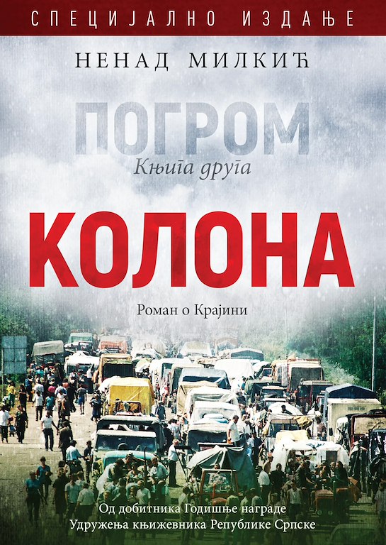 Nenad Milkić – Pogrom 2 : Kolona