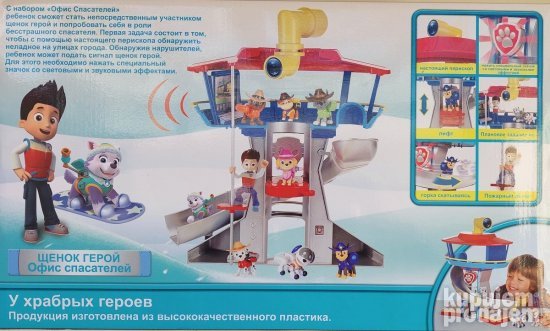 NOVO! Patrolne sape osmatracnica, Rajder i sky Paw Patrol