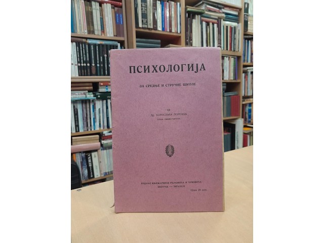 PSIHOLOGIJA ZA SREDNJE I STRUČNE ŠKOLE -Borislav Lorenc