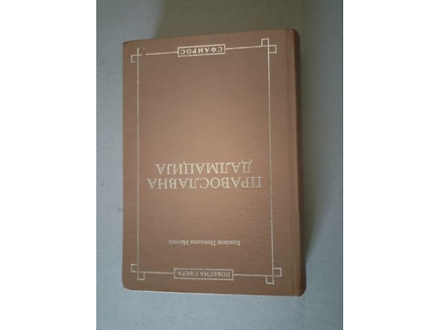 Pravoslavna Dalmacija - Episkop Nikodim Milaš