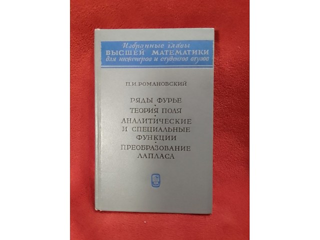 Izabrana poglavlja više matematike za inženjere i stude