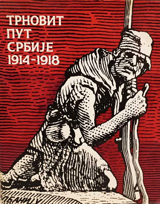 TRNOVIT PUT SRBIJE 1914-1918