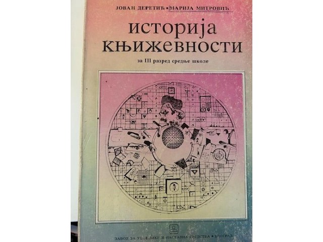 Istorija književnosti za III razred srednje škole