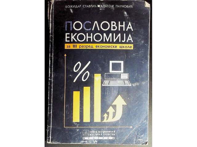 Stavrić ➡️ Poslovna ekonomija ➡️ 1997g ➡️ zavod
