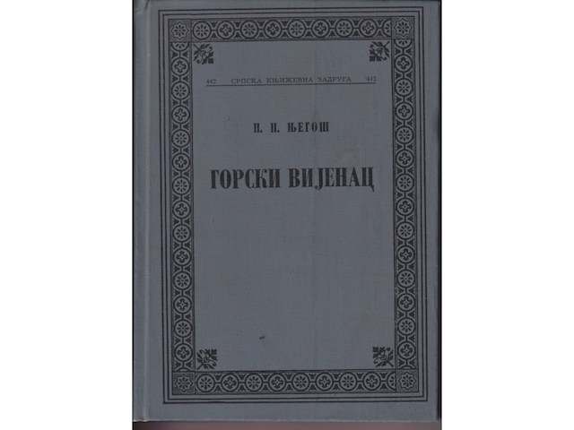 GORSKI VIJENAC PETAR PETROVIĆ NJEGOŠ + komen. BANAŠEVIĆ