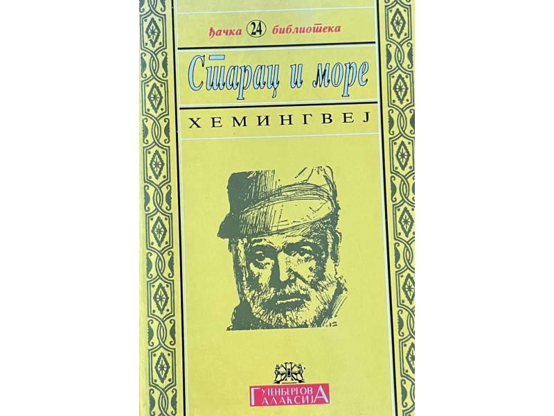 Ernest Hemingvej- Starac i more