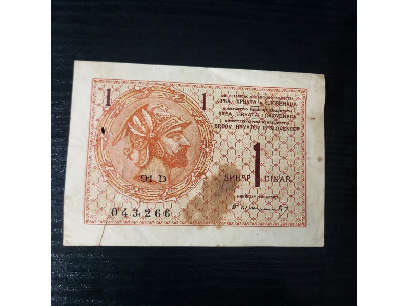 1 Dinar 1919 Kraljevina SHS bez pečata