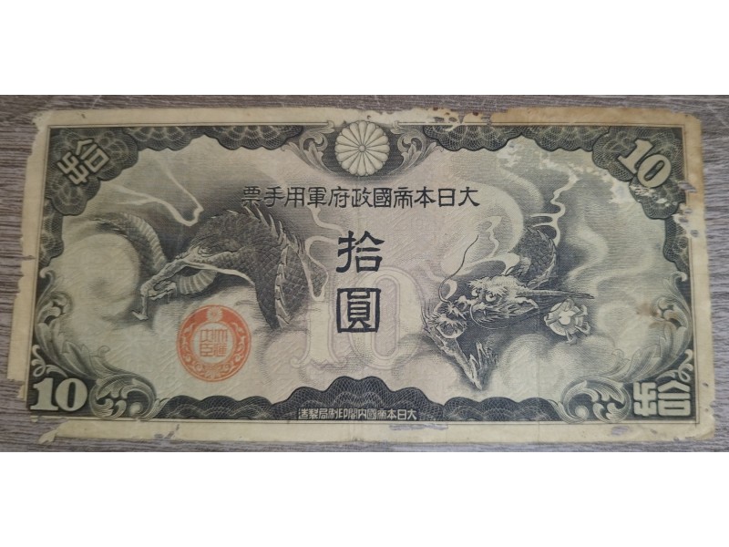 J57 10 yen Kina 1939 Japanska okupacija