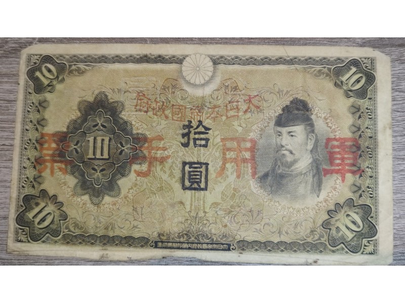 J59 10 yen Japan 1930