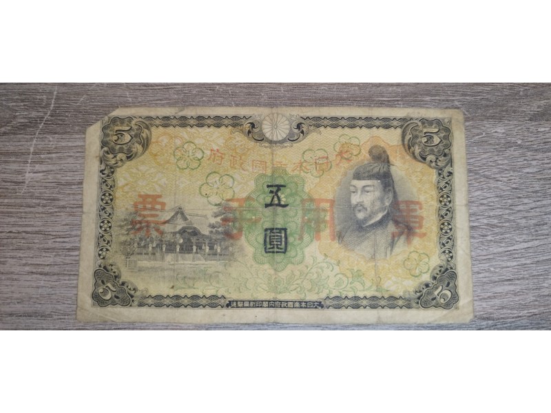 J60 5 yen Japan 1930