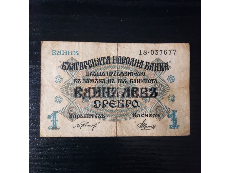 1 lev - 1916 god. Bugarska