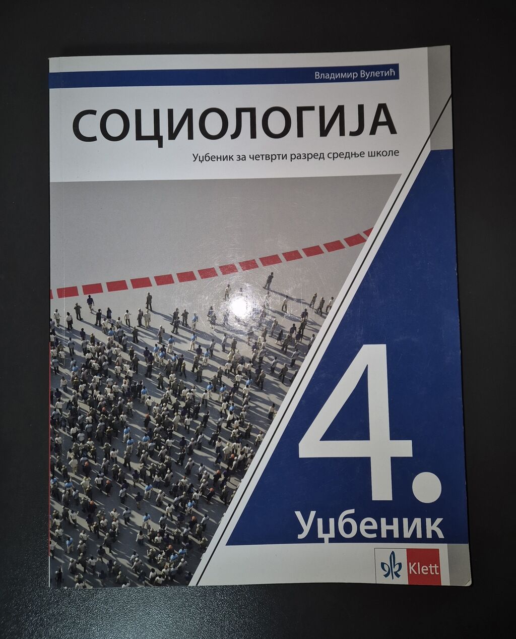 Sociologija udžbenik za četvrti razred srednje škole, dobro očuvan