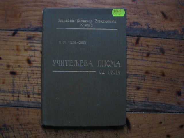 MILAN NEDELJKOVIĆ - UČITELJEVA PISMA SA SELA 1911