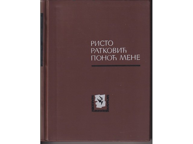 PONOĆ MENE / RISTO RATKOVIĆ + naopako KORIČENJE rariteT