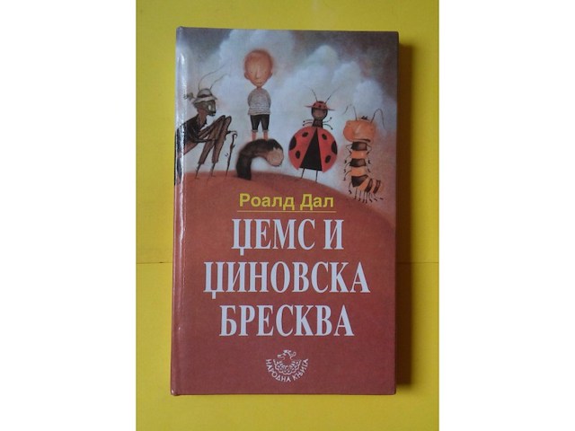Džems i džinovska breskva - Roald Dal