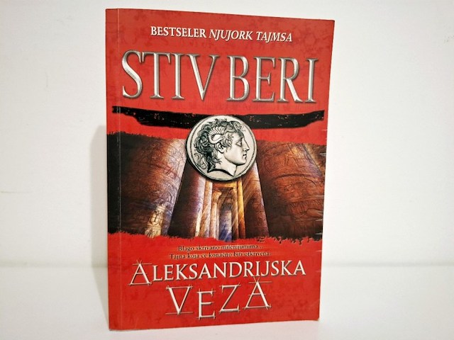 Aleksandrijska veza  - Stiv Beri