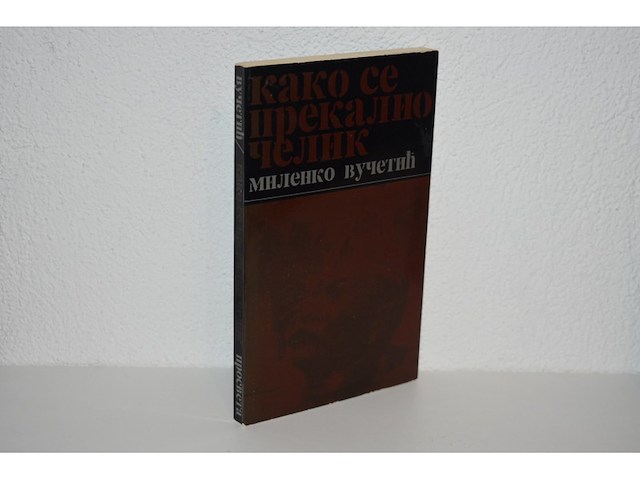 + Kako se prekalio celik - Milenko Vucetic