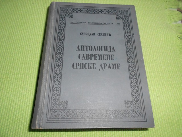 Slobodan Selenić - Antologija... - nova