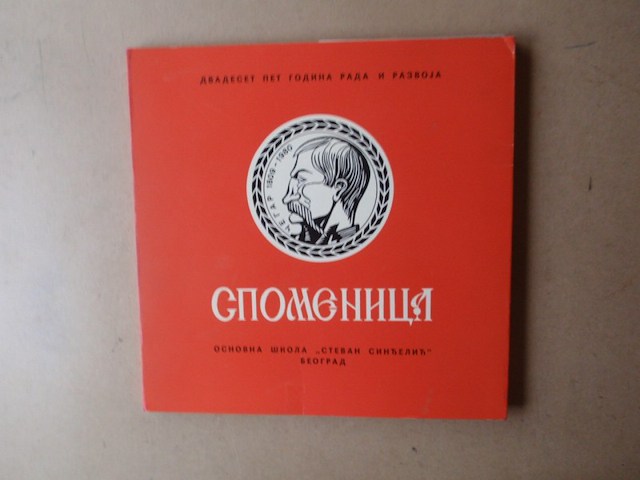 OSNOVNA ŠKOLA STEVAN SINĐELIĆ SPOMENICA 1955 - 1980