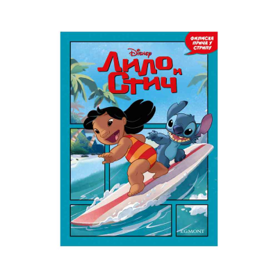 Disney Lilo i Stič- Filmska priča u stripu