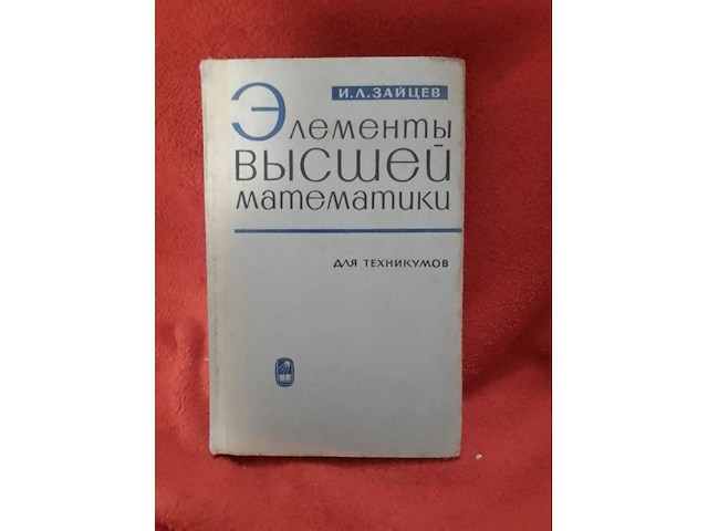 I.L. Zajcev Elementi više matematike za tehnikume (sred
