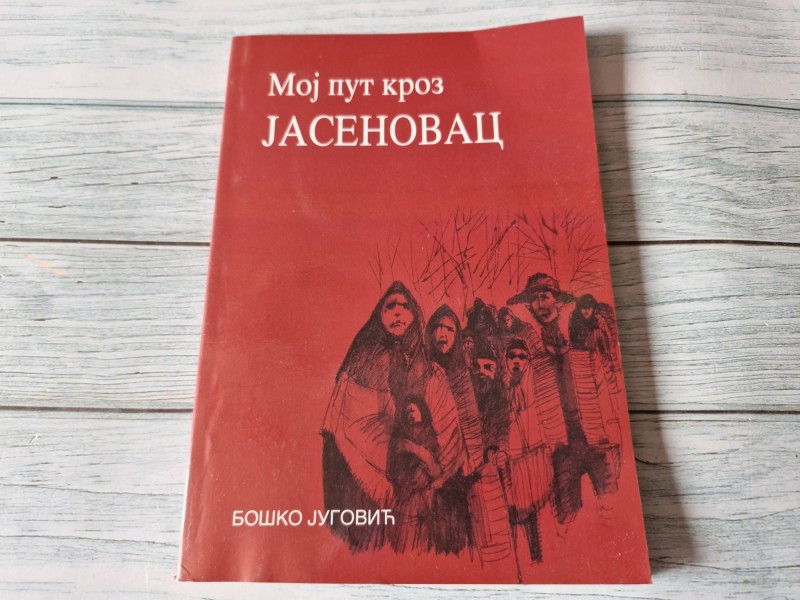 MOJ PUT KROZ JASENOVAC - BOŠKO JUGOVIĆ