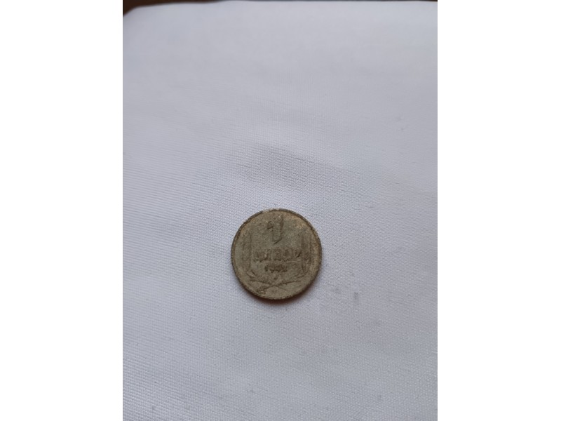 Србија 1 динар,1942 год.ретко