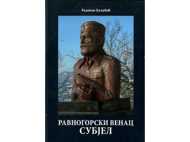 Radovan Kalabić - RAVNOGORSKI VENAC SUBJEL