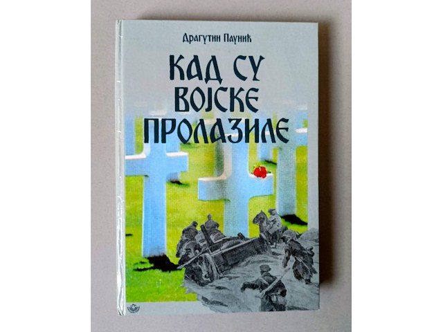 KAD SU VOJSKE PROLAZILE - Dragutin Paunović