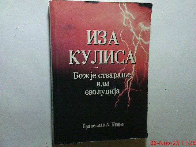 BRANISLAV A. KEVIC - IZA KULISA - BOZJE STVARANJE  ILI