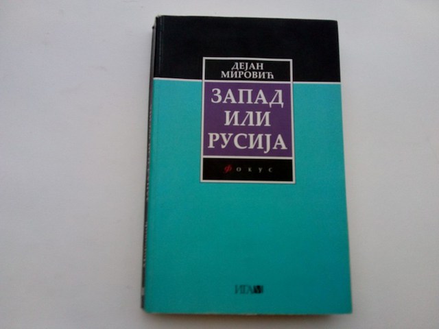 Zapad ili Rusija, Dejan Mirović, igam