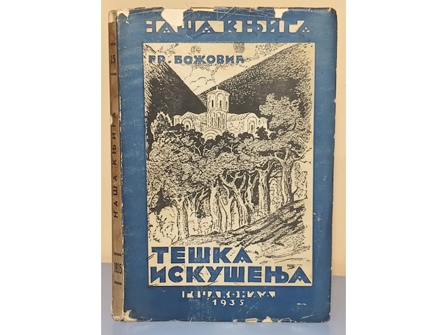 Teška iskušenja Grigorije Božović