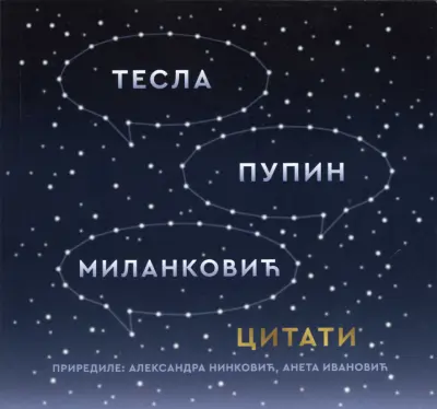 Citati - Nikola Tesla, Mihajlo Pupin i Milutin Milanković