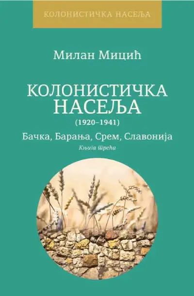 Kolonistička naselja (19201941) - Bačka, Baranja, Srem, Slavonija, Knjiga 3