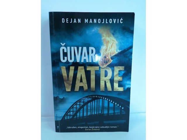 ČUVAR VATRE Dejan Manojlović