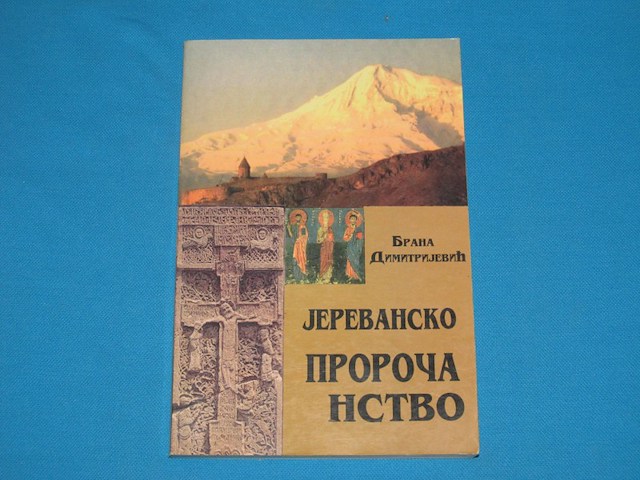 JEREVANSKO PROROČANSTVO Brana Dimitrijević