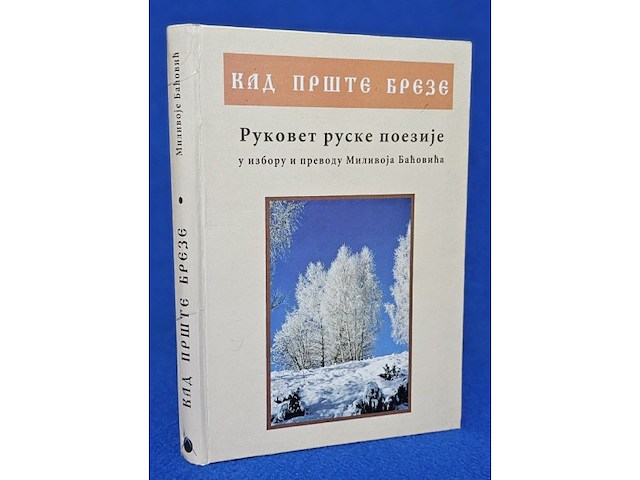 Kad pršte breze : rukovet ruske poezije