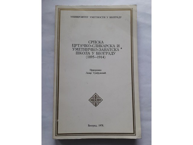 Srpska crtačko-slikarska i umetnička škola