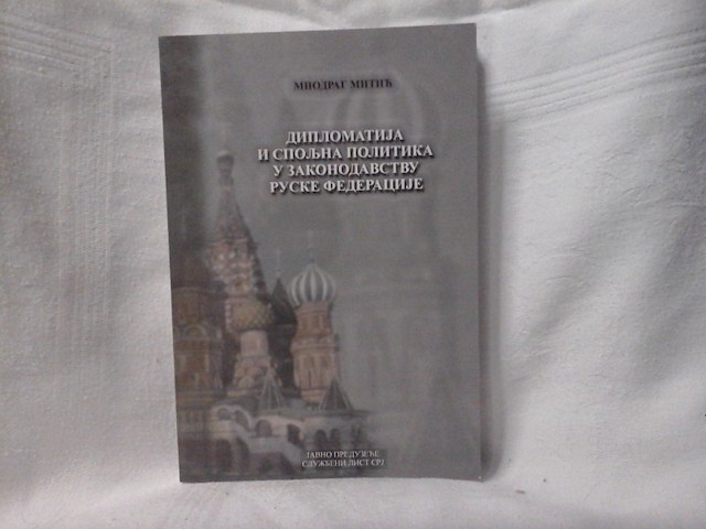 Diplomatija i spoljna politika u zakonodavstvu Ruske