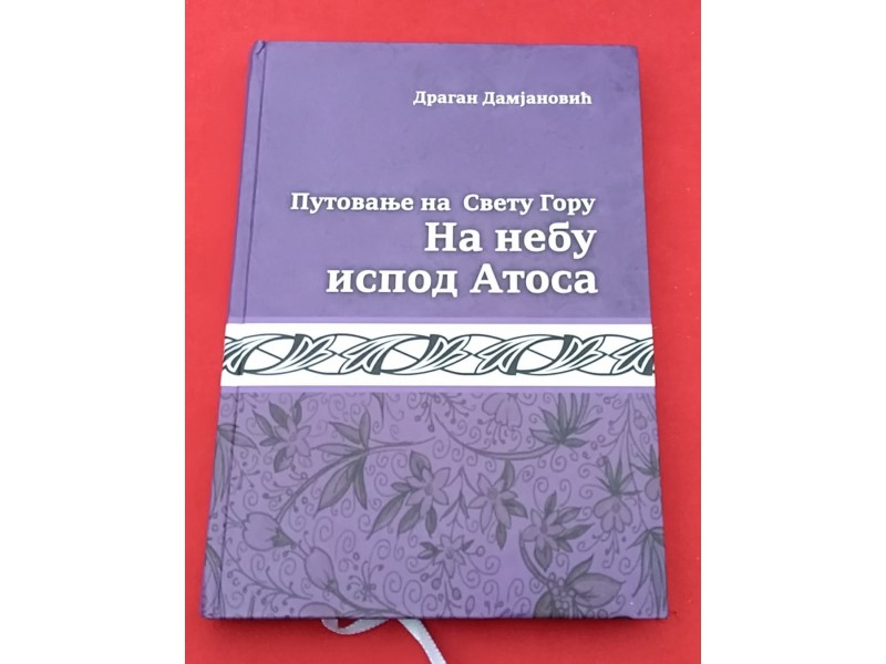 Putvanje na Svetu Goru Na nebu ispod Atosa Dragan Damja