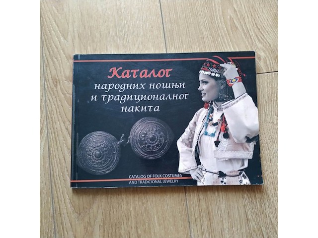 KATALOG NARODNIH NOŠNJI I TRADICIONALNOG NAKITA