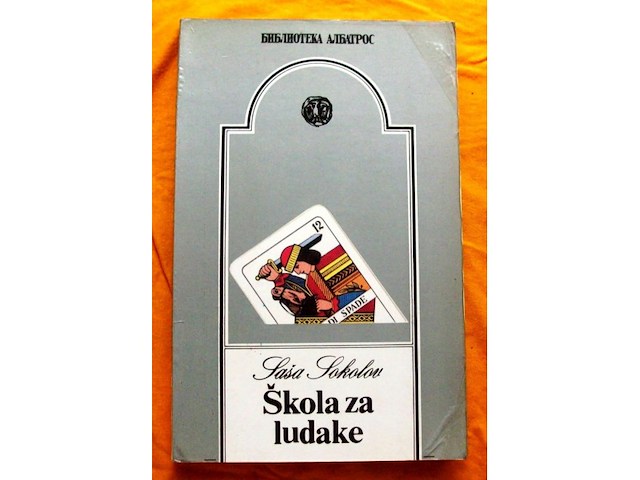 Škola za ludake, Saša Sokolov -RETKO-