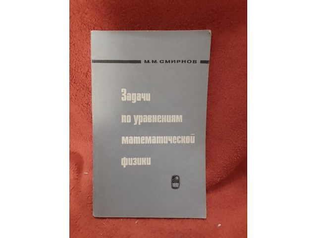 M. M. Smirnov Zadaci iz jednačina matematičke fizike