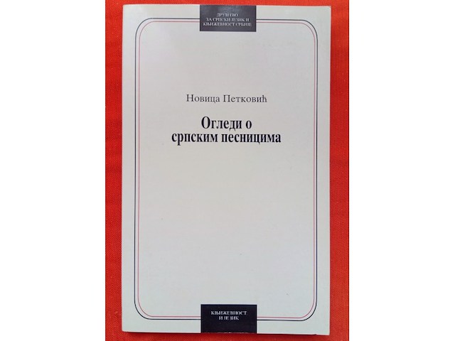 Ogledi o srpskim pesnicima, Novica Petković -RETKO-