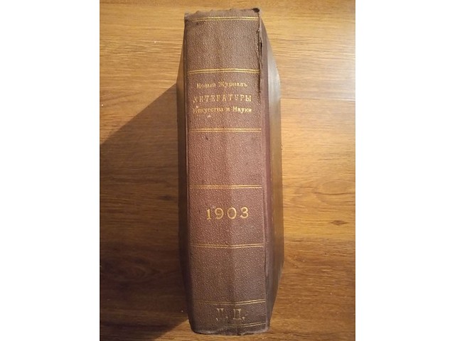 Novi žurnal, inostrana literatura, Rusija, časopis,1903