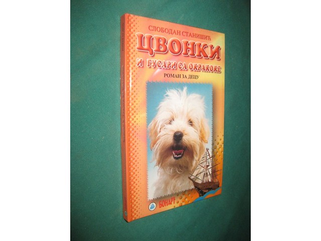 Cvonki i gusari sa Okrakoke - Slobodan Stanišić (NOVO)