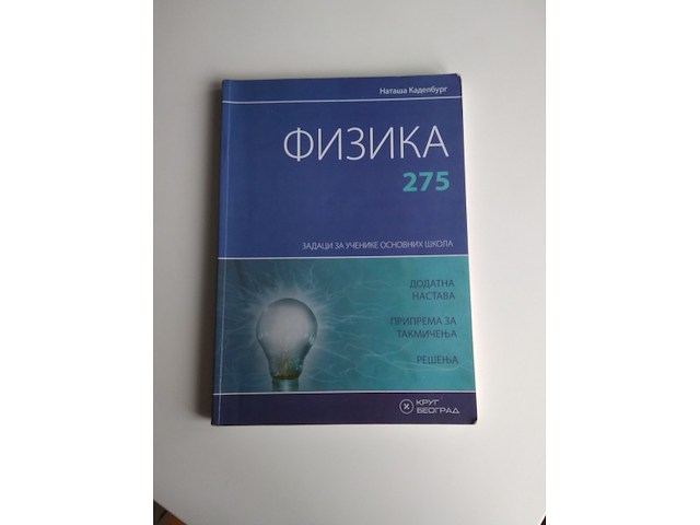 Fizika 275 - Zbirka zadataka za dodatnu nastavu. KRUG